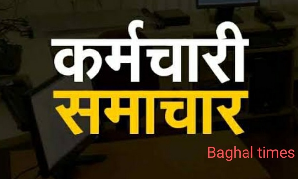 जल शक्ति विभाग ने हटाए 48 आउटसोर्स कर्मचारी - Baghal Times